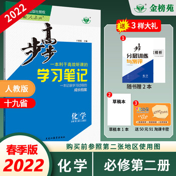 2022春步步高学习笔记 化学人教版必修第二册 京津辽粤浙渝鄂苏云晋皖黑吉桂贵甘赣豫新 高 化学 全国通用