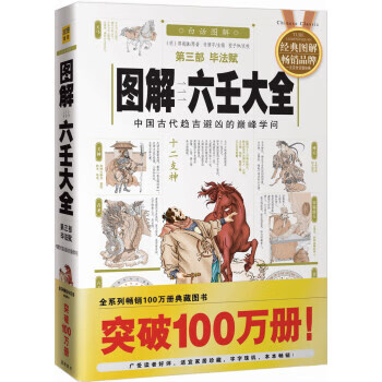 图解六壬大全 [明]郭载騋 许颐平