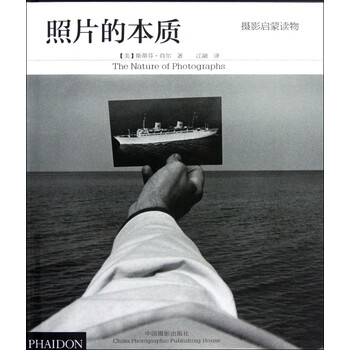 照片的本质(精)