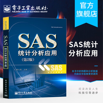 SAS统计分析应用（第2版）