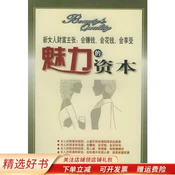 魅力的资本 白羽