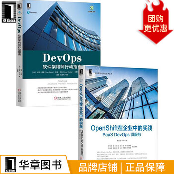 包邮 [套装书]OpenShift在企业中的实践:PaaS DevOps8065103