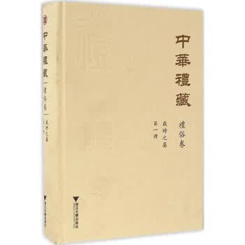 岁时之属 窦怀永 等 点校 历史古籍