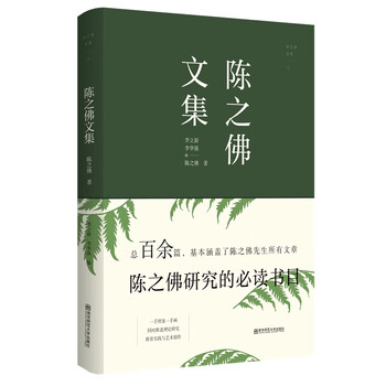 陈之佛全集.13.陈之佛文集