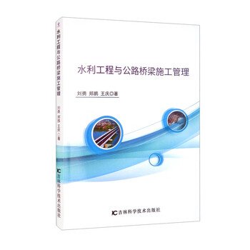 水利工程与公路桥梁施工管理