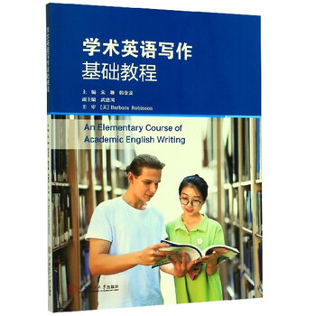 学术英语写作基础教程