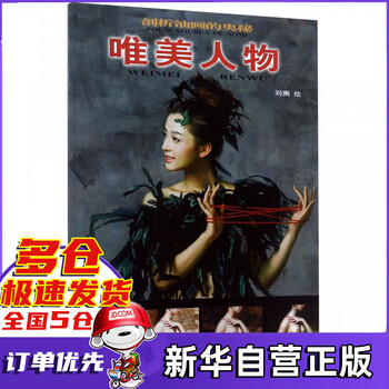 唯美人物/剖析油画的奥秘