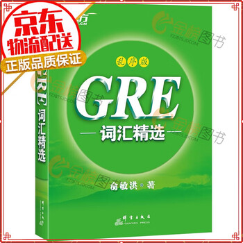 【系列自选】新东方 GRE词汇精选 gre词汇 英语单词 GRE乱序版