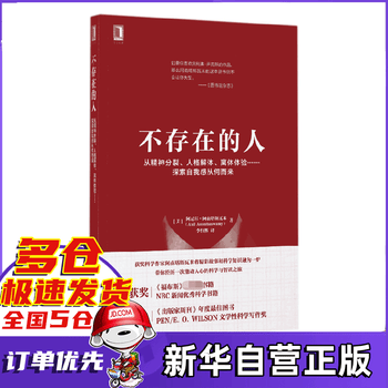 不存在的人(从精神分裂人格解体离体体验探索自我感从何而来)