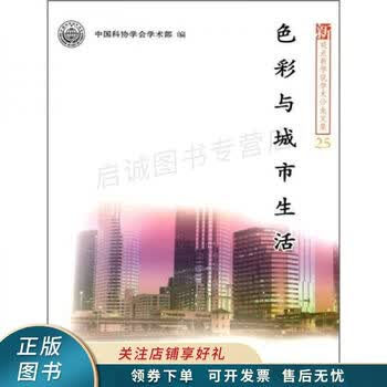 色彩与城市生活