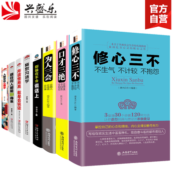8册修心三不口才三绝为人三会别输在不会说话上跟任何人都能聊得来人际交往心理学所谓情商高就是会说话幽默