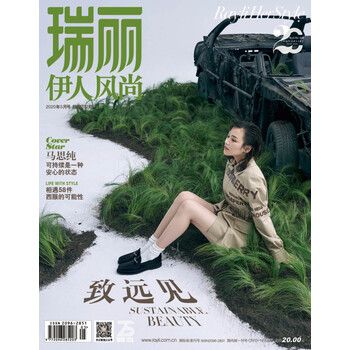 瑞丽伊人风尚（2020年第5期）