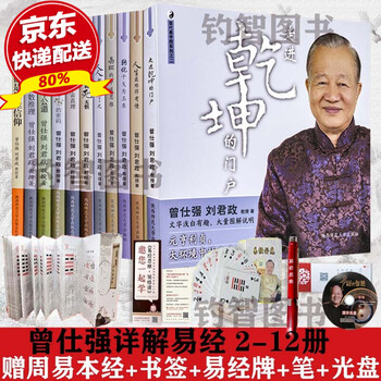  曾仕强详解易经系列2-12册 套装11册装 易经的智慧易经的奥秘