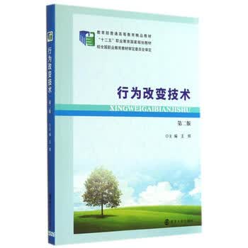 行为改变技术 王辉