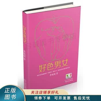 好色男女