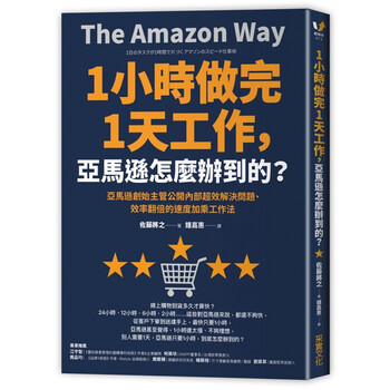 台版 1小时做完1天工作怎么办到的主管公开内部效率翻倍加乘工作法管理