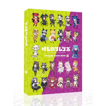 进口日文 画集 兽娘动物园 5 BD付 けものフレンズBD付オフィシャルガイドブック 5