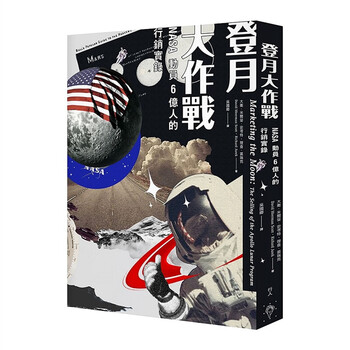 台版 登月大作战 跨足科学界探讨航空科学界行销案例儿童文学