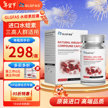 【GLGFAS水蛭素胶囊*1】GLGFAS美国进口水蛭素防心脑梗高降血栓血压血脂血糖甘油三酯调节三高软化心脑血管清道夫中老年人60粒/瓶【行情 ...