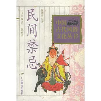 民间禁忌 徐德明