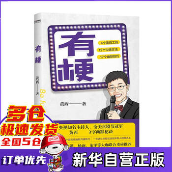 有梗