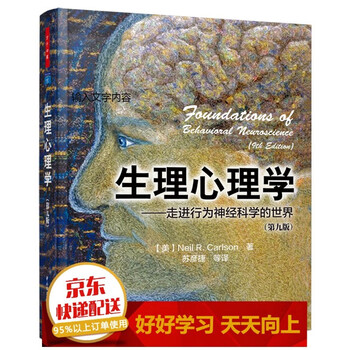 生理心理学（第九版）（万千心理）【已选择系列为准】