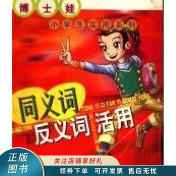 同义词反义词活用