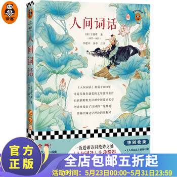 人间词话（一语道破诗词绝妙之处！人间词话让我懂得什么才是好诗词！手稿本！）（读客经典文库） 红色