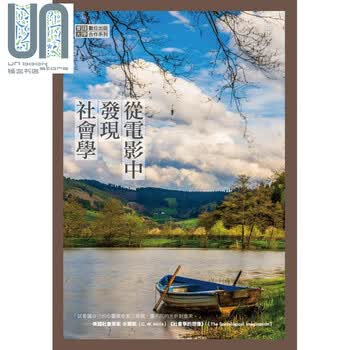 从电影中发现社会学 港台原版 胡正文 新锐文创