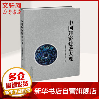 中国建窑建盏大观 图书