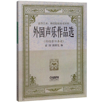 外国声乐作品选（附钢琴伴奏谱）9787805532967
