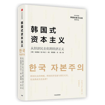 韩国式资本主义