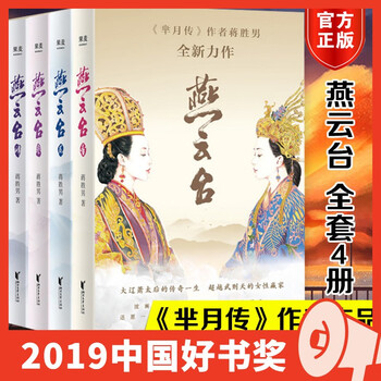燕云台1-4全套  2019中国好书