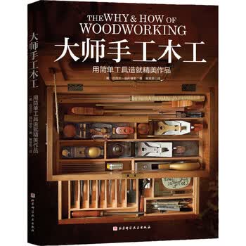 大师手工木工 图书