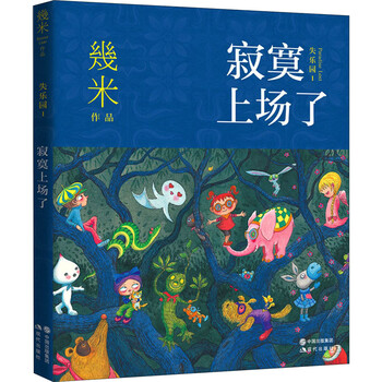 寂寞上场了 图书