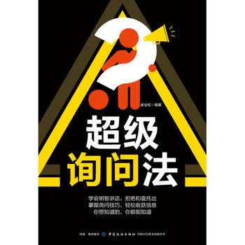 *询问法