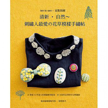 台版 清新自然 刺绣人爱的花草模样手绣帖手工DIY EB新手作