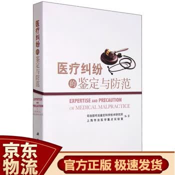视觉功能检查及客观评定的法医学原则与方法 医疗纠纷的鉴定与防范