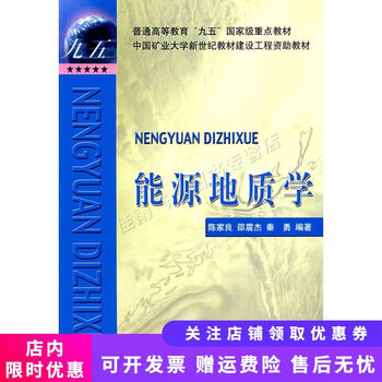 能源地质学