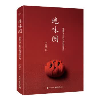 瑰味图:狐狸先生的美食摄影详解全彩