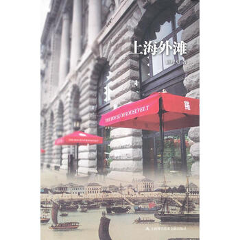 上海外滩 9787543950252