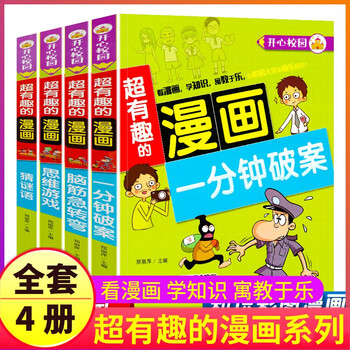 脑筋急转弯+猜谜语+一分钟破案+思维游戏超有趣的漫画故事大全小学书籍逻辑训练益智猜谜字谜儿童脑经精老