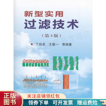 新型实用过滤技术第4版
