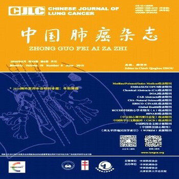 【2021年全年正版杂志订阅】中国肺癌杂志（全年12期）邮发号：Z5265原（6-230）