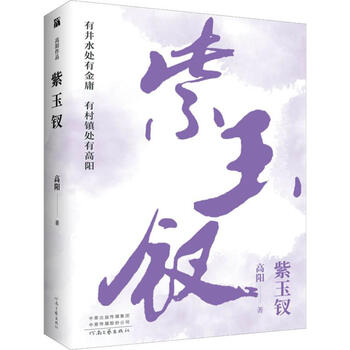 紫玉钗
