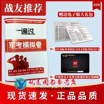 2022年军考备考试卷仿真模拟试卷高中士兵考军校模拟题军事历史科目考试复习资料部队士兵士官考学书专升 高中通用 2022年军考试卷