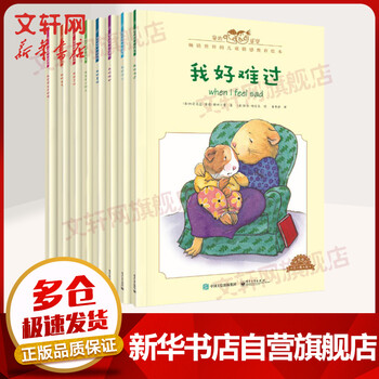 我的感觉系列儿童绘本经典版全套8册 双语绘本 儿童情感教育绘本