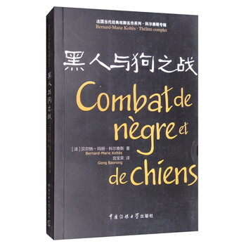 黑人与狗之战