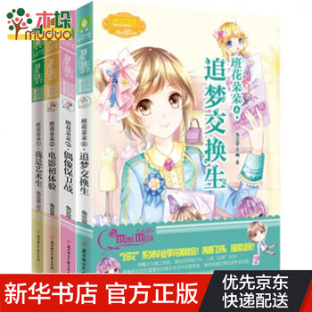班花朵朵（共4册）