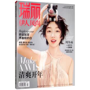 瑞丽伊人风尚（2019年第01期 总第216期）